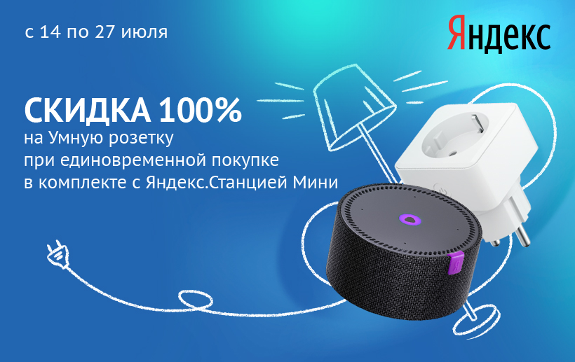 Акция Ситилинк: Подарок при покупке Яндекс Станции Мини с 14.07.2020 до ...